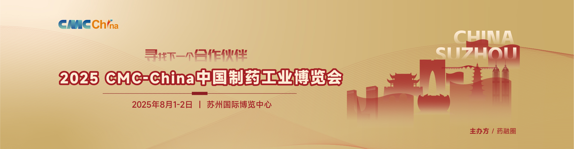 2025CMC-CHINA博览会